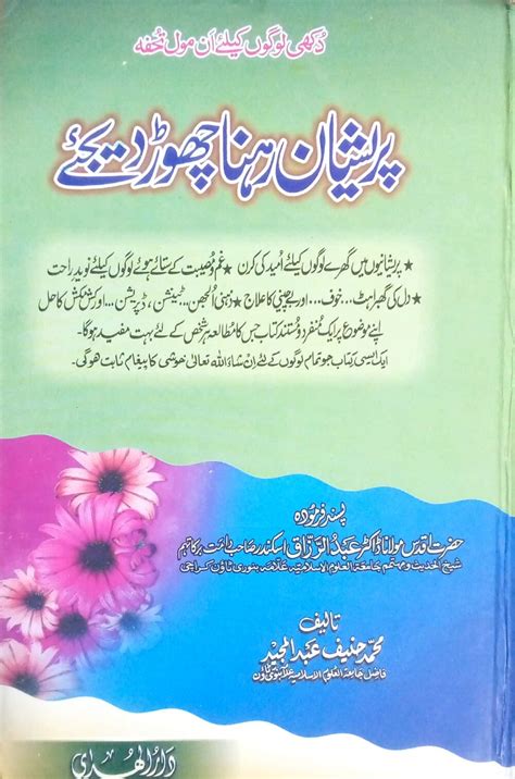 Homepage Maktaba Bait Ul Ilm