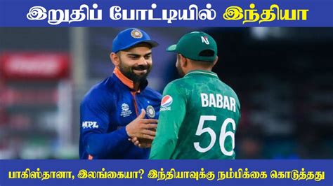 இறதப படடயல இநதய பகஸதன இலஙகய இநதயவகக நமபகக கடததத YouTube