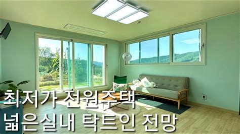 건축주직영 분양가인하 추가할인 넓은실내 전망좋은 최저가 단독주택 급매 탁트인전망 공기좋은 숲세권 마지막 1세대 경기광주 초월읍 무갑리 시온 전원주택 Youtube
