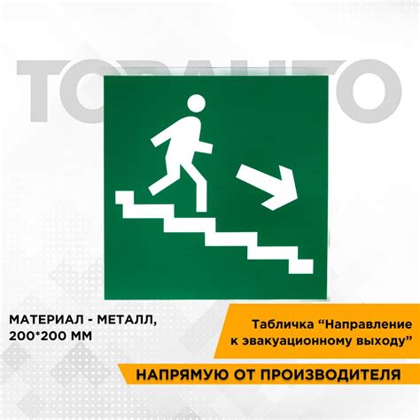Знак безопасности на металле Направление к эвакуационному выходу по