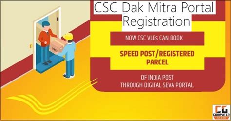 Csc डाक मित्र पोर्टल Csc Dak Mitra ऑनलाइन रजिस्ट्रेशन पात्रता व विशेषताऐं
