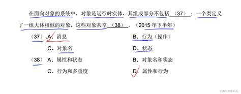 软件设计师备考——第七章 面向对象 Csdn博客