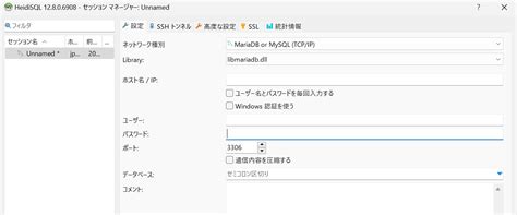 Mysql Heidisql Azure Hedisqlからazure Datebase For Mysql フレキシブルサーバに