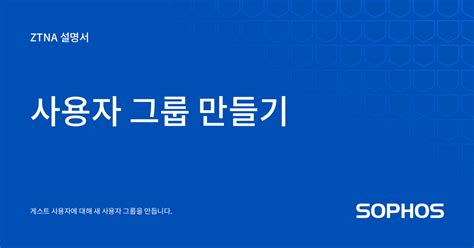 사용자 그룹 만들기 Ztna 설명서