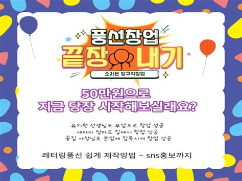 레터링풍선창업 소자본으로 방구석 창업할수 있는 노하우 크몽