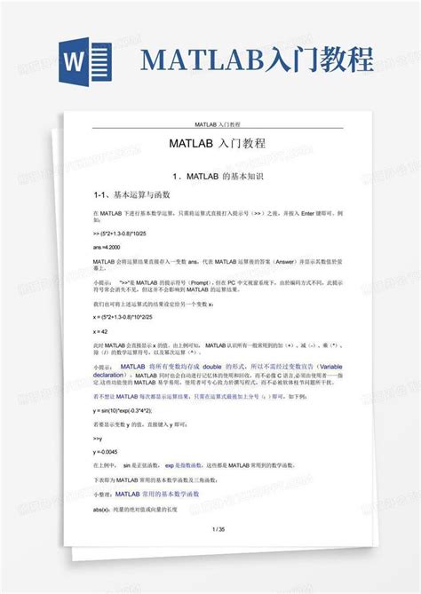 matlab入门教程word模板下载 编号qzprygjn 熊猫办公