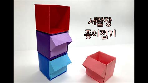 종이접기 서랍박스 종이접기 Drawer Origami Youtube
