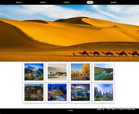 制作一个简单html旅游网站（html css js）gansu旅游网页设计与实现5个页面 知乎