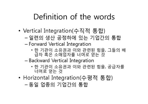 스포츠 Vertical Integration수직적 통합 사례연구 예체능