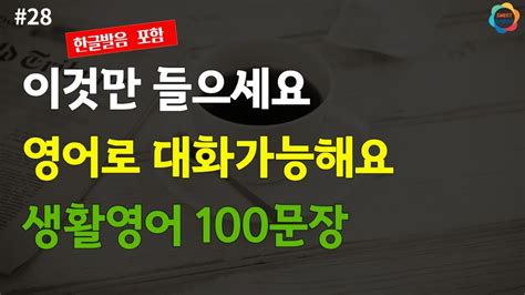 스위트영어 외식하기 왕초보영어회화 100문장 밥 먹듯이 자주 써요 매일 들으면 영어가 들려요 한글발음포함