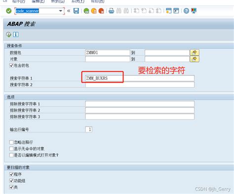 Abap 检索程序的字符串abap 查找class中的字符串 Csdn博客