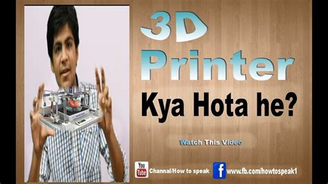 what is 3d printing and how does it work in urdu hindi update 2017