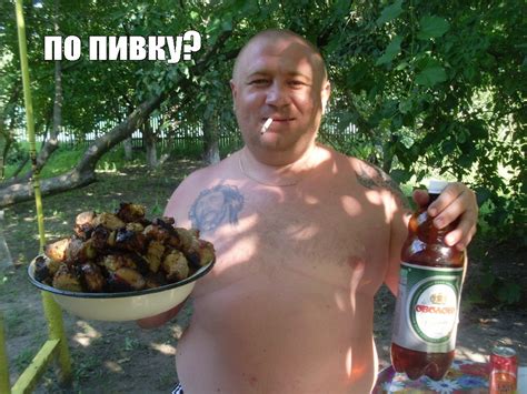 Создать мем шашлык и пиво шашлык мужик с шашлыком Картинки Meme