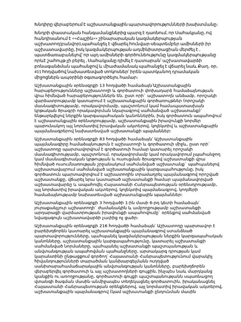 Խնդիրը Վերաբերում է Աշխատանքային Պարտավորությունների Խախտմանը Pdf