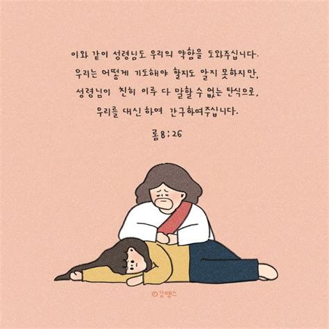 도우시는 성령님 갓포스팅 기독교 인용구 기독교 바탕화면 성경 인용구