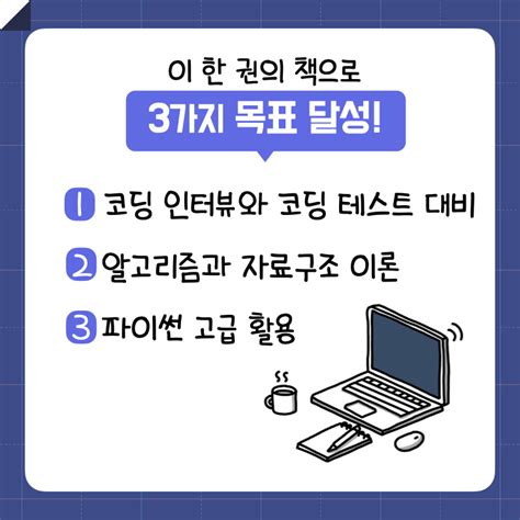 파이썬 알고리즘 인터뷰 파이썬 알고리즘 인터뷰