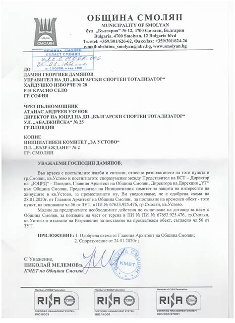 Инициативен комитет ЗА УСТОВО От името на Инициативен комитет ЗА УСТОВО Ви информирам че