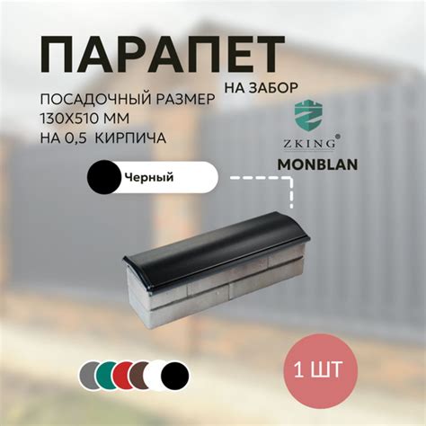 Парапет для забора полимерно-песчаный, Monblan черный на 0,5 кирпича ...