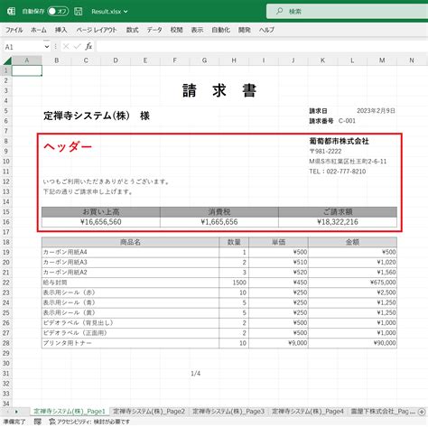 diodocsでヘッダーとフッターを設定したexcel帳票を作成する mescius devlog メシウス株式会社