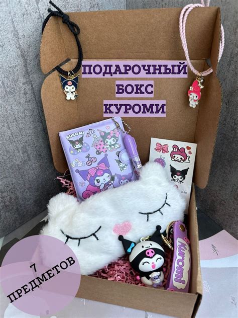 Подарочный набор бокс аниме Куроми - купить по выгодным ценам в ...