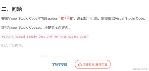 安装vs code扩展espidf显示restart command tup start csdn博客