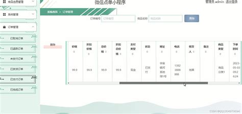 微信小程序 Uniapp奶茶点单系统r4112奶茶点单系统步骤 Csdn博客