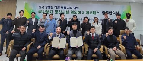 보도자료 친환경 복사용지로 탄소중립 솔선에코매스 한국장애인직업재활시설협회 협약 체결 2기 한승길대표 바론교육