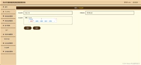 Springbootjavaphpnodepython洪水灾害救援资源配置管理系统【计算机毕设】 Csdn博客