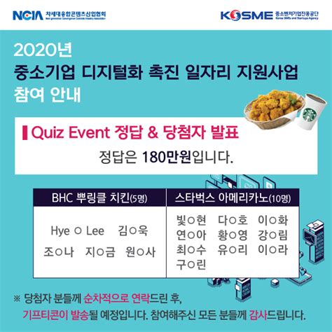 디지털콘텐츠기업 성장지원센터 중소기업 디지털화 촉진 일자리 지원사업 관련 퀴즈 이벤트 정답and당첨자