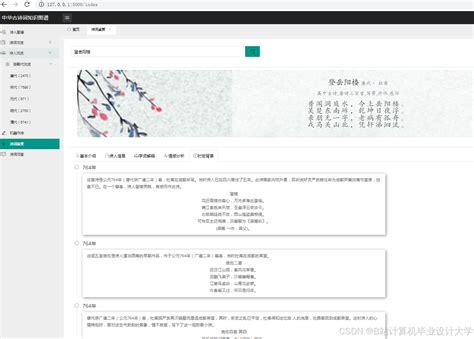 计算机毕业设计python知识图谱中华古诗词可视化 古诗词情感分析 古诗词智能问答系统 Ai大模型自动写诗 大数据毕业设计源码lw文档