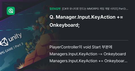 Manager Input Keyaction Onkeyboar 인프런 커뮤니티 질문and답변