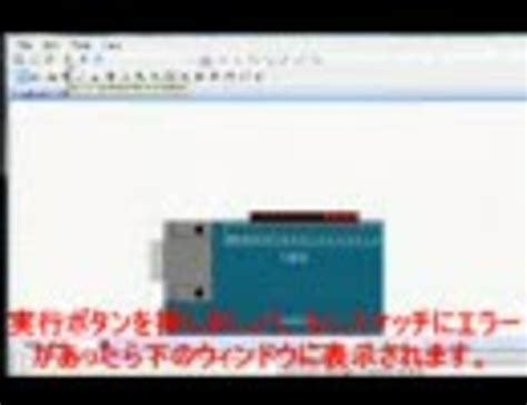 チュートリアル改訂版：virtualbreadboardでarduinoをシミュレート ニコニコ動画
