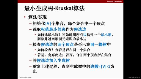 最小生成树 Kruskal算法及代码实现（c语言）c语言实现最小生成树kruskal算法代码 Csdn博客