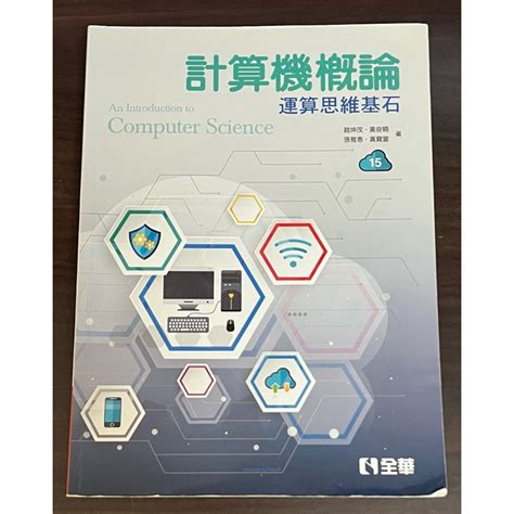 數位邏輯設計與晶片實務 Verilog 計算機概論 書籍 蝦皮購物