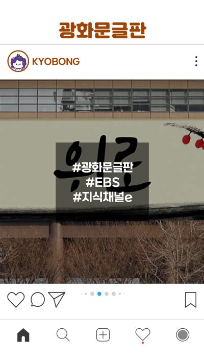 마음을 울리는 한 줄의 글귀 지식채널e로 만난 광화문글판 네이버 포스트