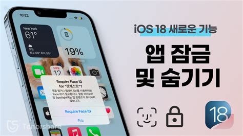 🙌🏼 ios 18 새로운 보안 기능 아이폰 앱 잠금 및 숨기기 방법 튜토리얼 youtube