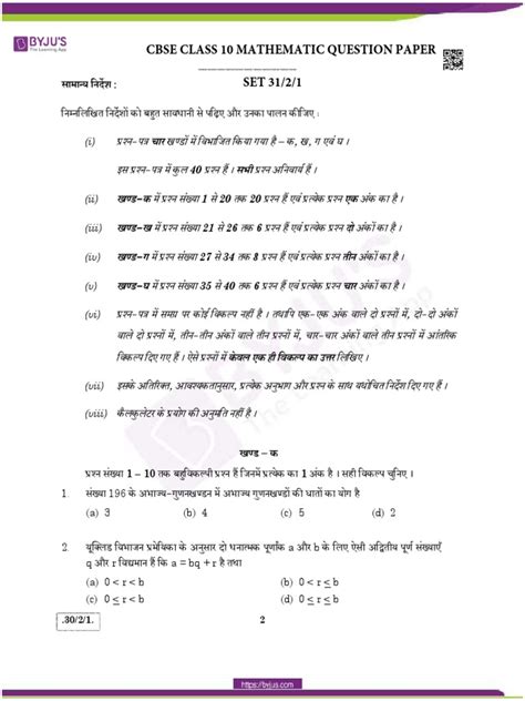Cbse Class 10 Mathematics Question Paper Set 30 2 1 Pdf Circle Area