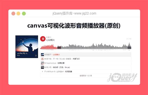 canvas可视化波形音频播放器 原创