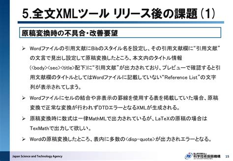 全文 XML 作成ツールについて Speaker Deck