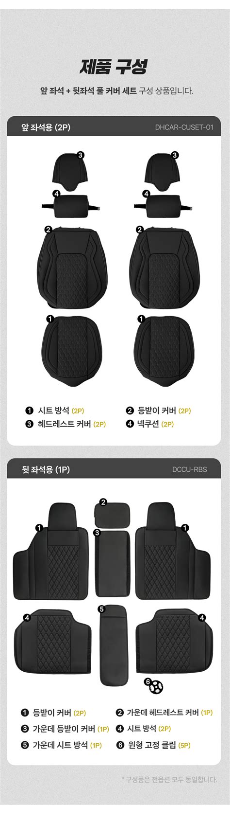 자동차 시트 풀커버 카시트커버 가죽시트 교체 방석 풀세트아반떼 쏘렌토 제네시스 벤츠 대한몰