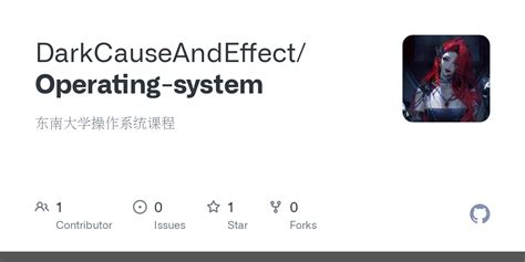 GitHub DarkCauseAndEffect Operating system 东南大学操作系统课程