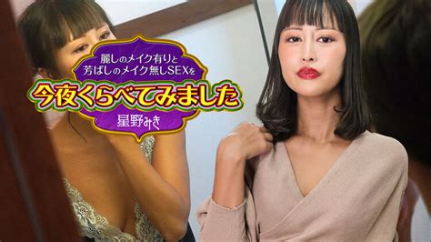 all sex [k2s]miki hoshino i compared the beautiful sex with makeup