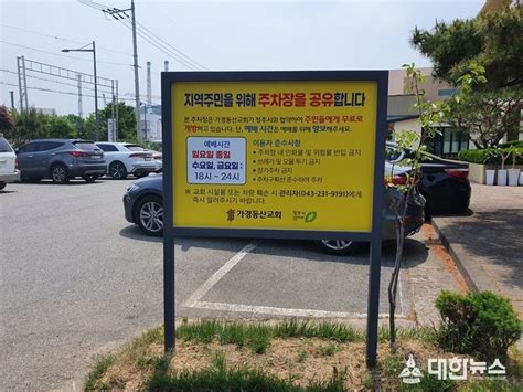 청주시 주차환경 개선을 위한 인프라 확충