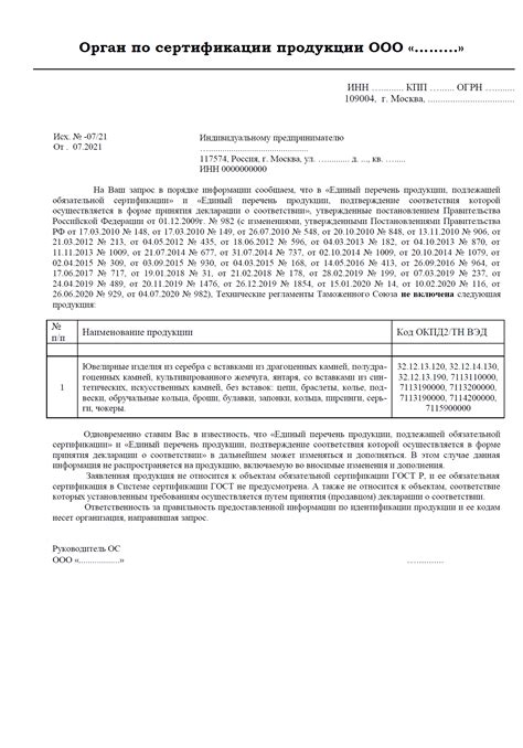 Отказное письмо на ювелирные изделия