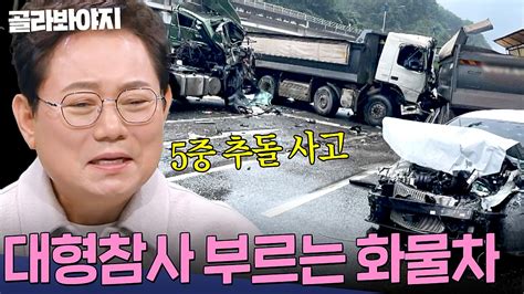 순식간에 벌어진 아찔한 순간 💥대형참사💥 부르는 화물차 사고 모음 한블리한문철의 블랙박스 리뷰 Jtbc 250118