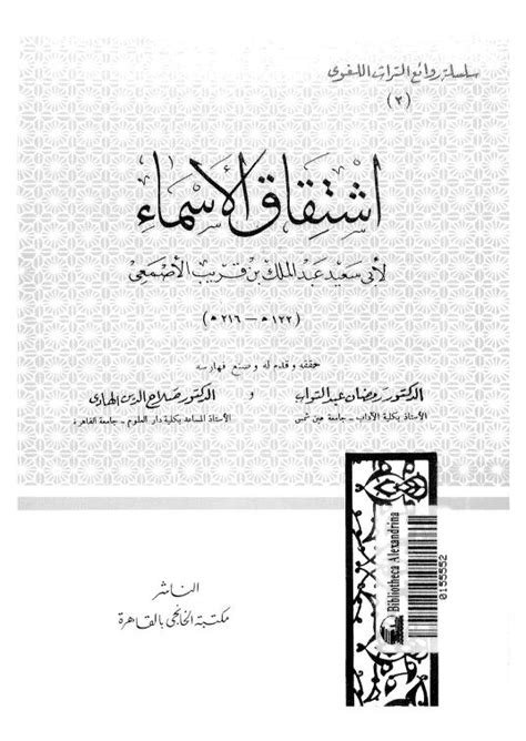 Lisanarabs The Etymology Of Names