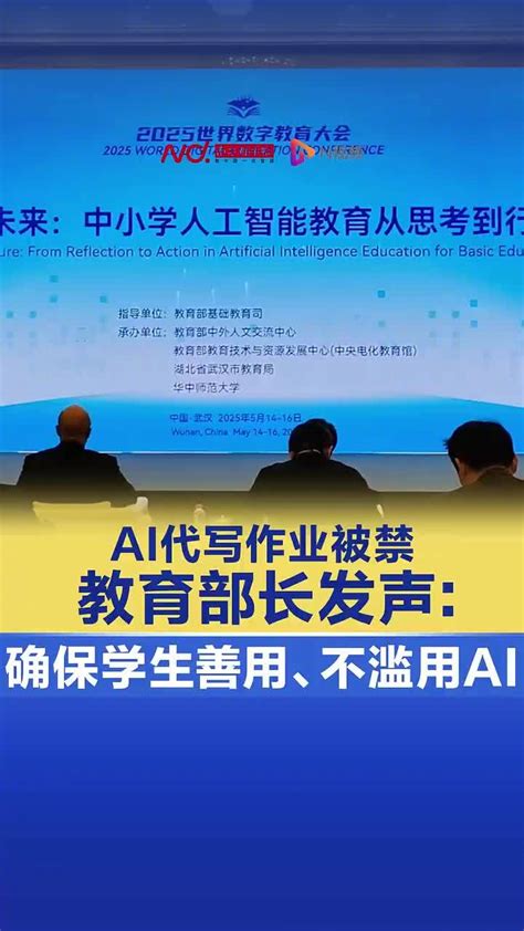 教育部长谈ai代写作业禁令：确保学生合理使用技术ai导航站