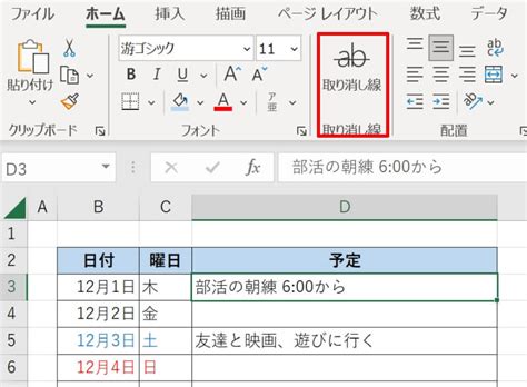 エクセルで取り消し線を引く方法｜ショートカットや二重線など リテラアップで仕事効率化