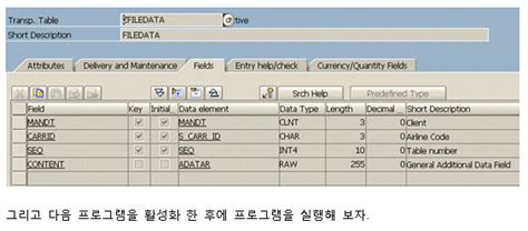 abap qna abap 테이블 데이터에 각각의 파일 업로드 하는 방법