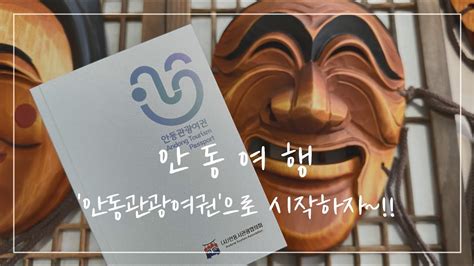 고소한 토요포차와 로컬마켓 안동관광여권 안동 여행 Youtube